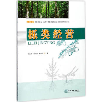 栎类经营