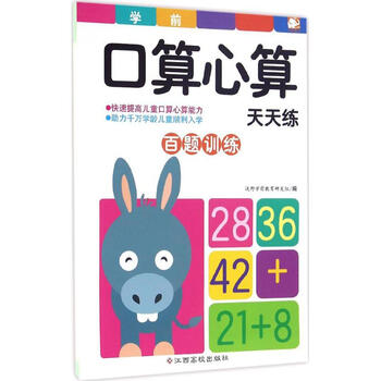 口算心算天天练百题训练