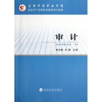 审计