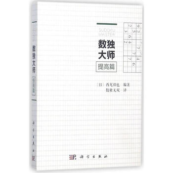 数独大师提高篇