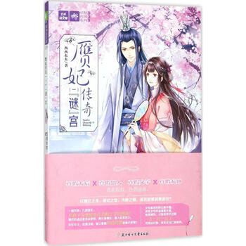赝妃传奇(1)