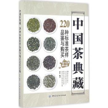 中国茶典藏