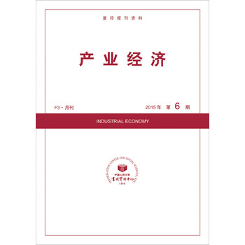 产业经济2015年6期