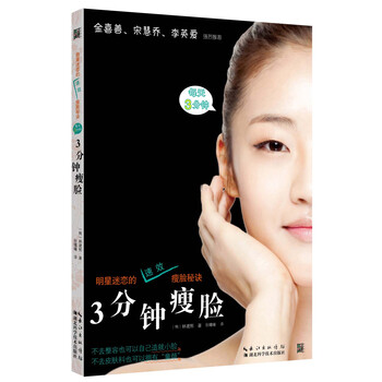3分钟瘦脸