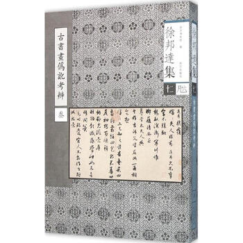 古书画伪讹考辩(3)