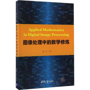 图像处理中的数学修炼