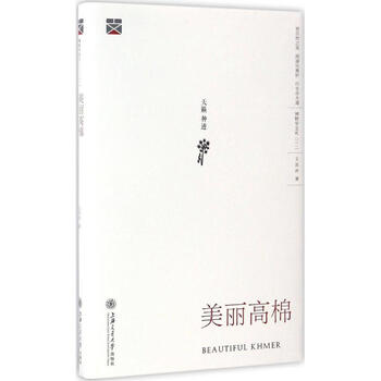 美丽高棉