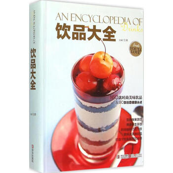 饮品大全