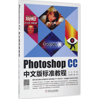 Photoshop CC中文版标准教程
