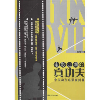 电影江湖的真功夫