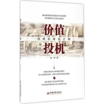 价值投机