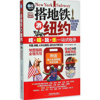搭地铁游纽约(新版)