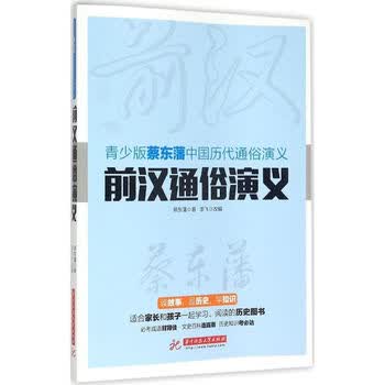 前汉通俗演义