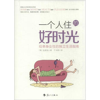 一个人住的好时光