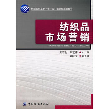 纺织品市场营销
