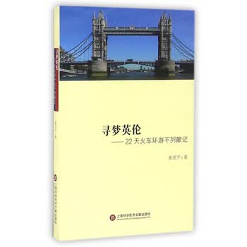 寻梦英伦--22天火车环游不列颠记
