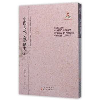 中国古代文艺论史(上.下)/铃木虎雄
