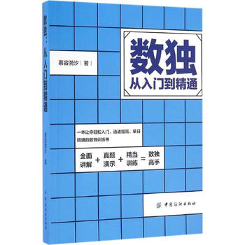 数独