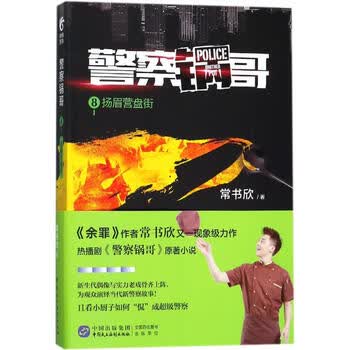 警察锅哥(8)