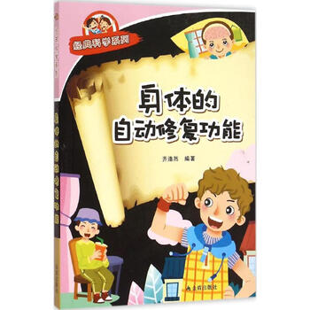 身体的自动修复功能