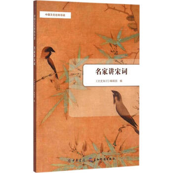 名家讲宋词