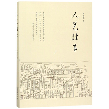 人艺往事
