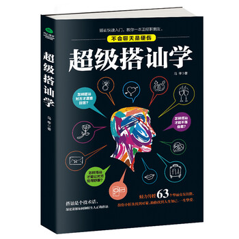 搭讪学 日常生活中超高的人际沟通课程 高情商的表达 搭讪方式 人际沟通说话技巧