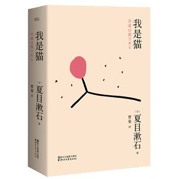 我是猫（夏目漱石成名处女作）（写作角度很新颖，从一只猫的视角来观察身边的人和事。）