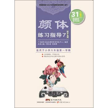 颜体练习指导7（结字法则）