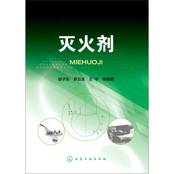 灭火剂