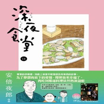 港台原版深夜食堂 14/安倍夜郎/新经典/Abe Yaro 新书 漫画