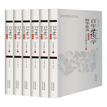百年道学精华集成：第一辑《历史脉络》（共六卷）