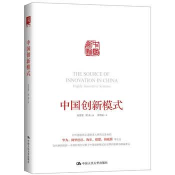 中国创新模式