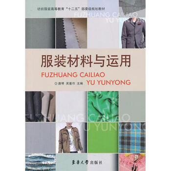 服装材料与运用