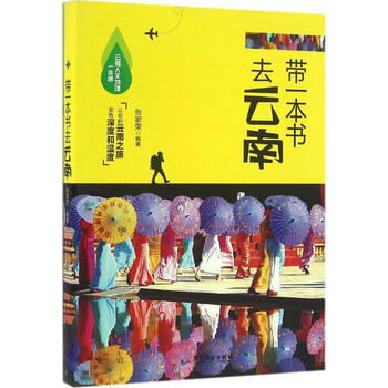 带一本书去云南