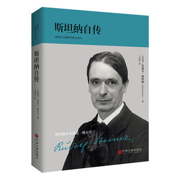 斯坦纳自传【已选择系列为准】【已选择系列为准】