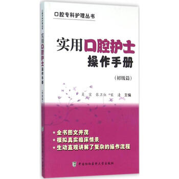 实用口腔护士操作手册初级篇