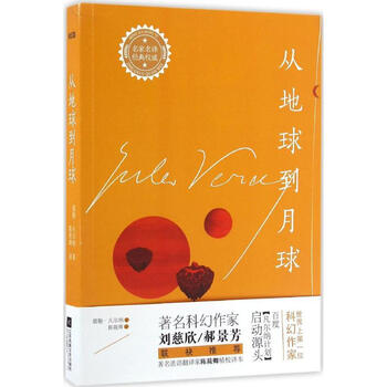 从地球到月球
