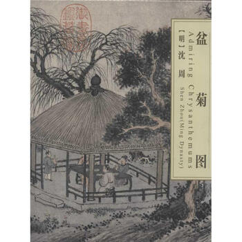 盆菊图