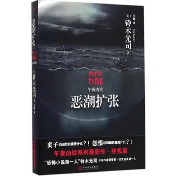 恶潮扩张 铃木光司