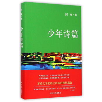 少年诗篇