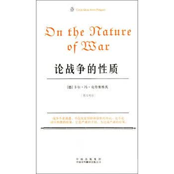 论战争的性质(英汉双语)