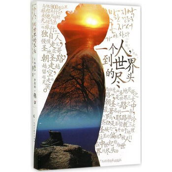 一个人,到世界的尽头