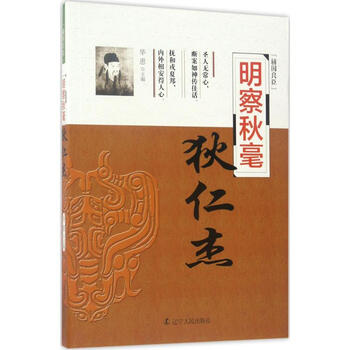 明察秋毫