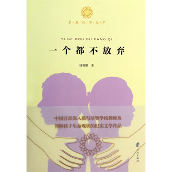一个都不放弃