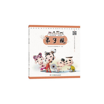 “文房四宝”说国学：弟子规