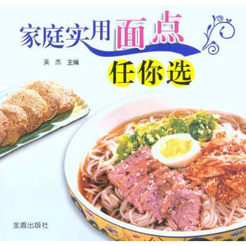 家庭实用面点任你选