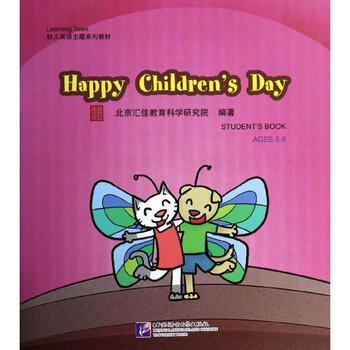 儿童节快乐 儿童书籍