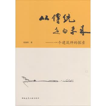 从传统走向未来