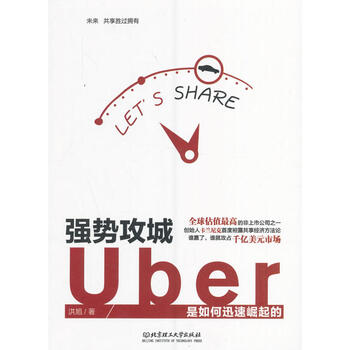 强势攻城：Uber是如何迅速崛起的